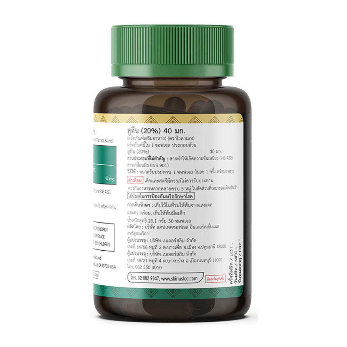 Vitamate ลูทีน 40 มก. บรรจุ 30 ซอฟท์เจล | AllOnline