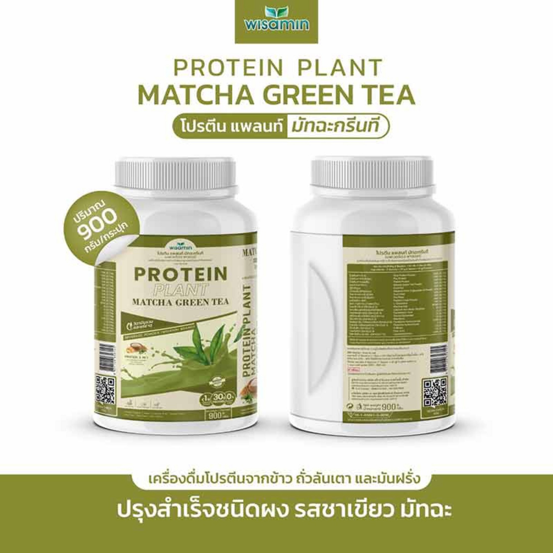 Wisamin PROTEIN PLANT โปรตีนแพลนท์ สูตร1 รสมัทฉะชาเขียว 900 กรัม ...