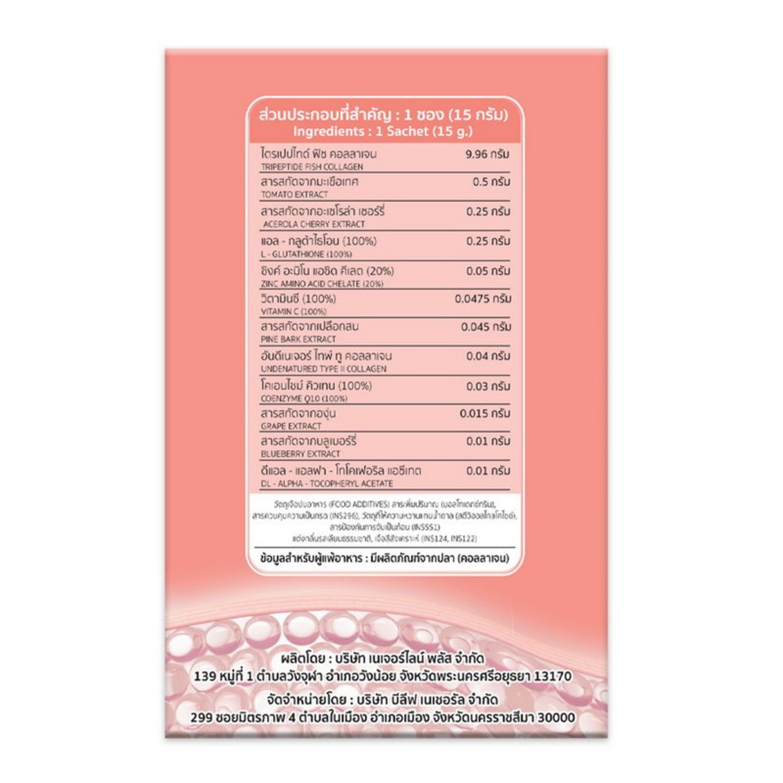 Beleaf บีลีฟ คอลล่าซี บรรจุ 10 ซอง | AllOnline