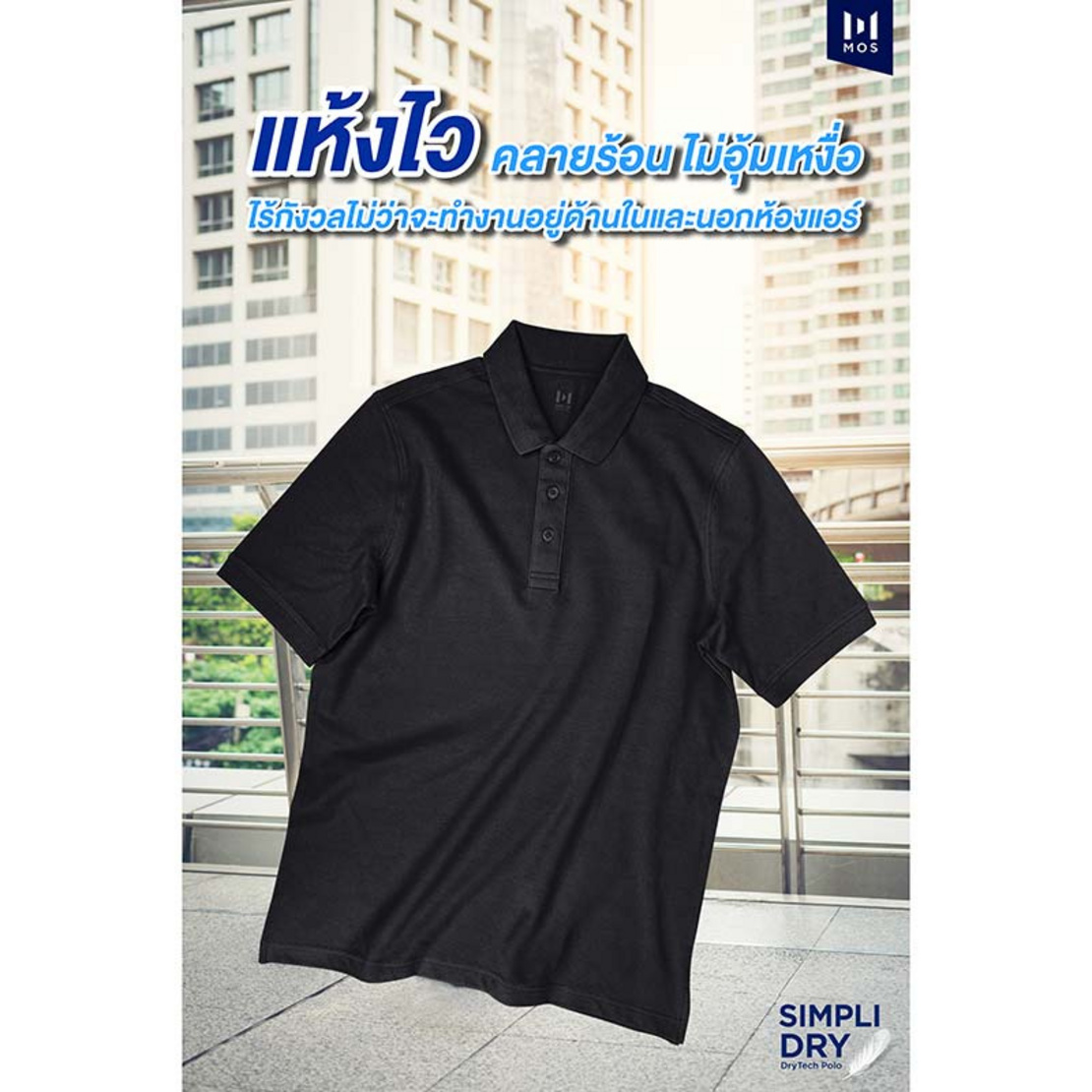 Mos(มอส) เสื้อโปโลหญิง Simpli Dry สีดำ ใส่สบายตลอดทั้งวัน | AllOnline