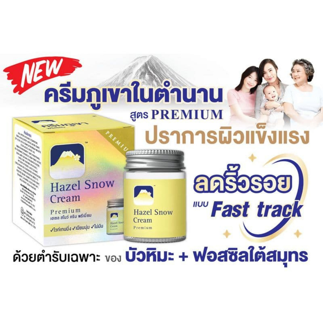 FUJI ครีมบำรุงผิวหน้า Hazel Snow Cream Premium 50 กรัม | AllOnline