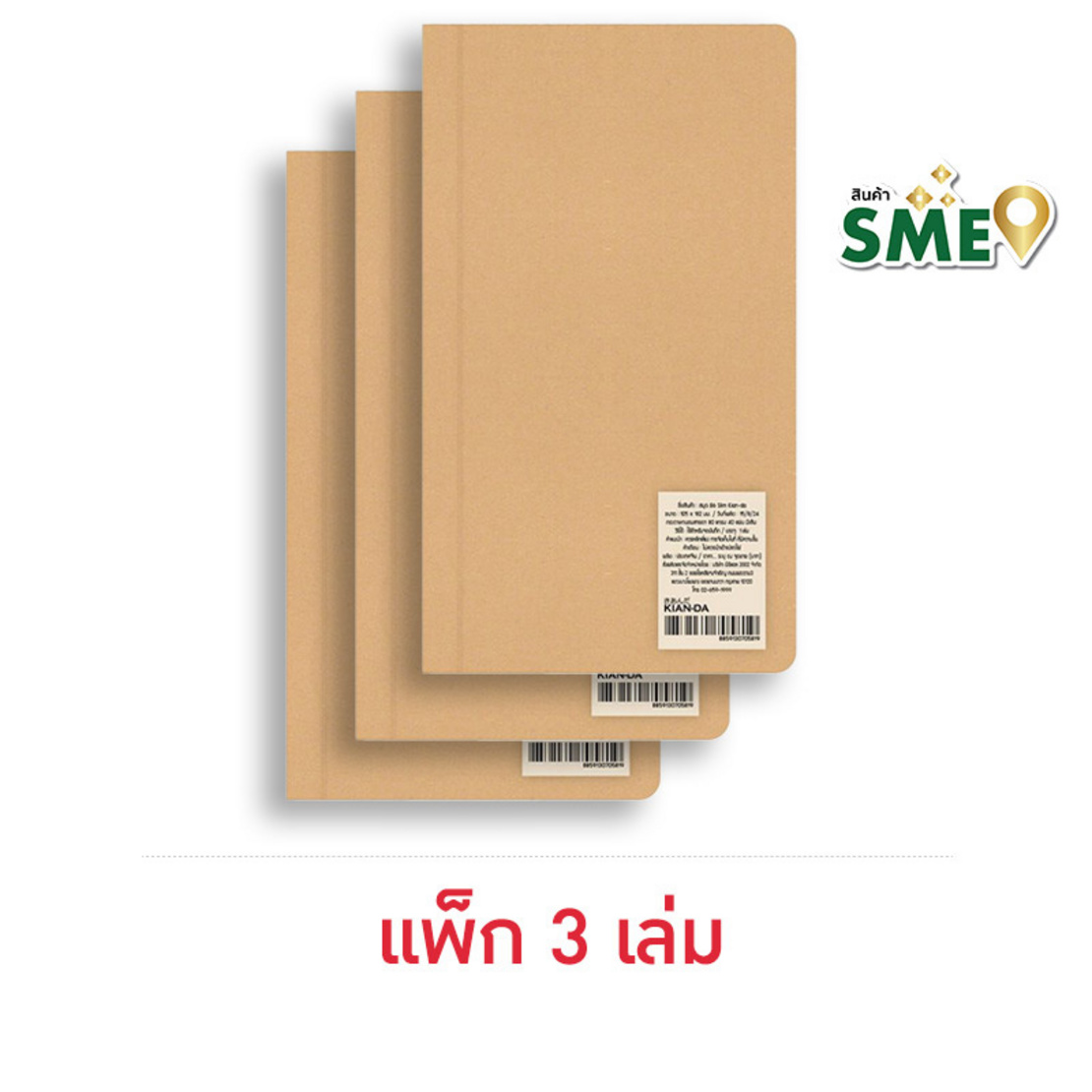 KIAN-DA สมุด B6 Slim (แพ็ก 3 เล่ม) | AllOnline
