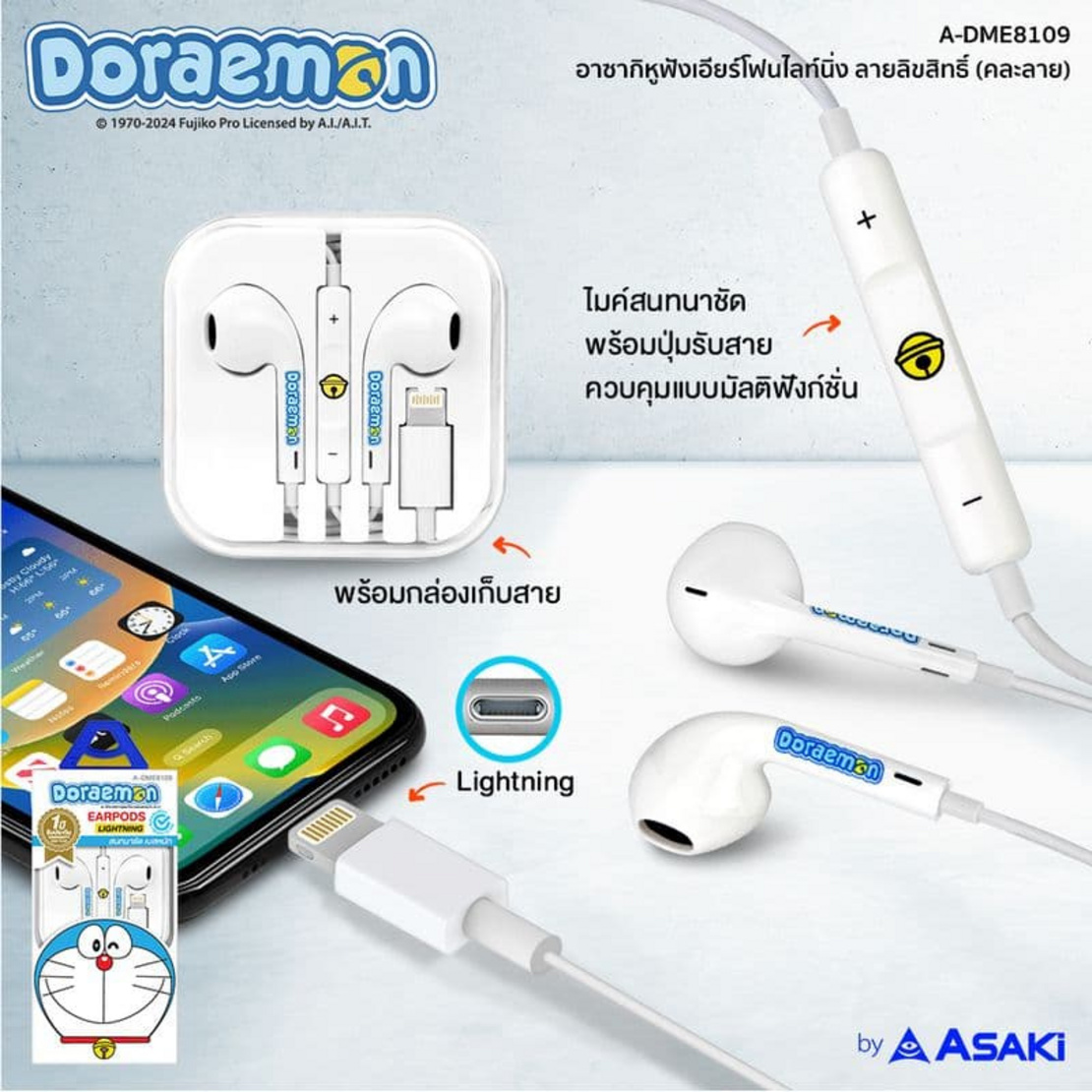 Asaki Earbuds Headphone Lightning รุ่น A-DME8109 | AllOnline