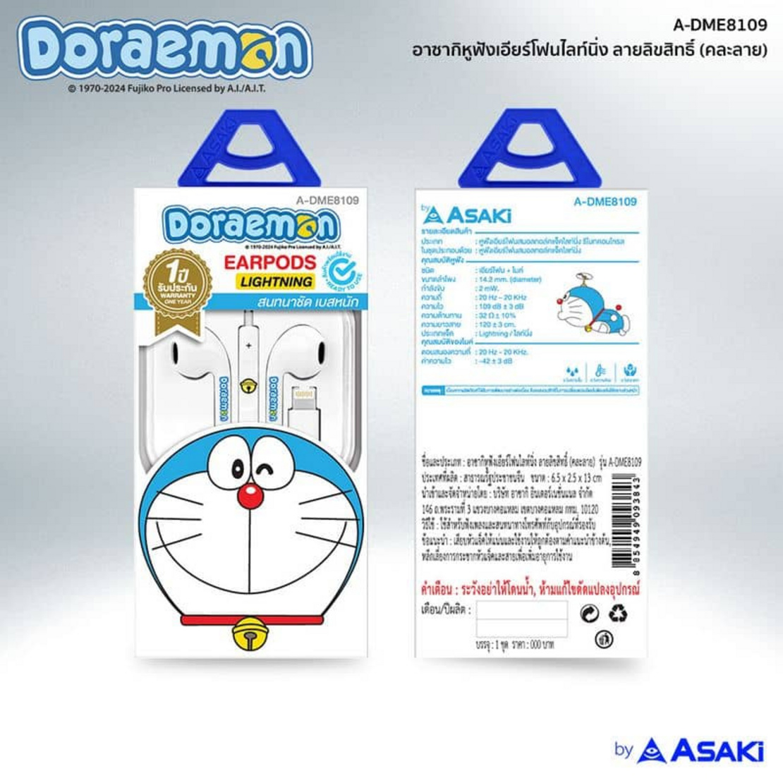 Asaki Earbuds Headphone Lightning รุ่น A-DME8109 | AllOnline