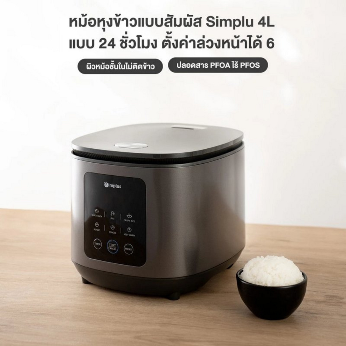 Simplus หม้อหุงข้าวดิจิตอล 4 ลิตร รุ่น DFBA008 | AllOnline