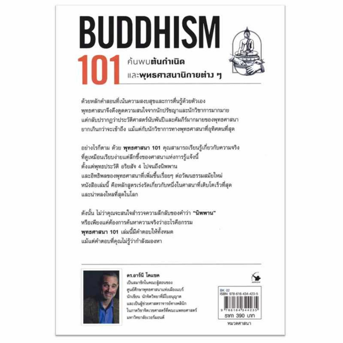 หนังสือ พุทธศาสนา 101 (BUDDHISM 101) | AllOnline
