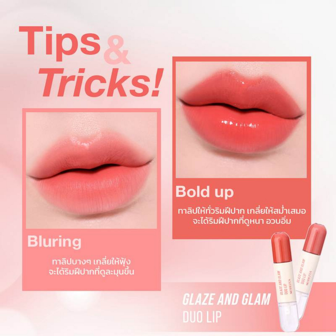 Merrezca ลิปทินท์ Glaze & Glam Duo Lip 4 มล. | AllOnline