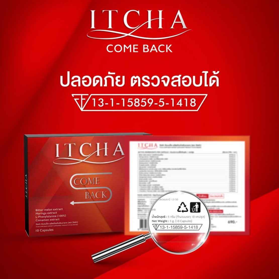 ITCHA อิชช่า คัมแบล็ค บรรจุ 10 แคปซูล 2 แถม 2 กล่อง | AllOnline