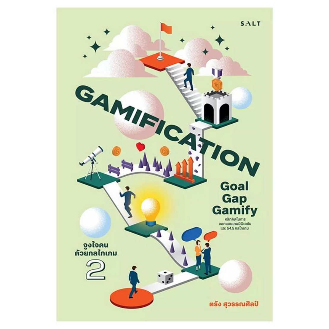 หนังสือ Gamification จูงใจคนด้วยกลไกเกม 2 | AllOnline