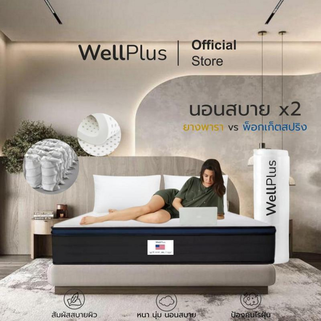 Wellplus ( อัด สุญญากาศ) ที่นอนยางพาราแท้เสริมพ็อกเก็ตสปริง รุ่น Bailey หนา 10 นิ้ว | AllOnline