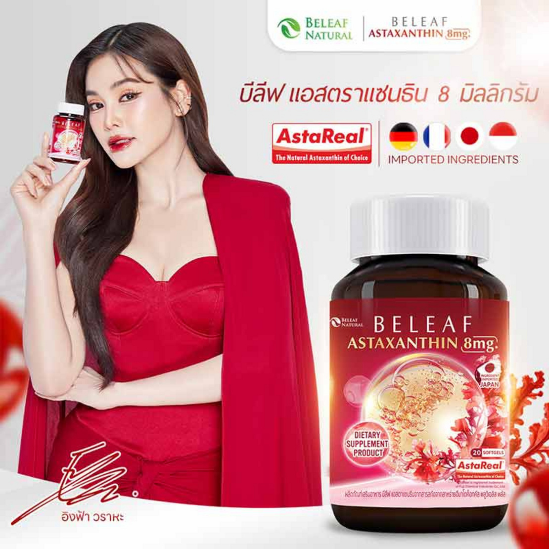 Beleaf Astaxanthin แอสตาแซนธิน บรรจุ 15 แคปซูล | AllOnline