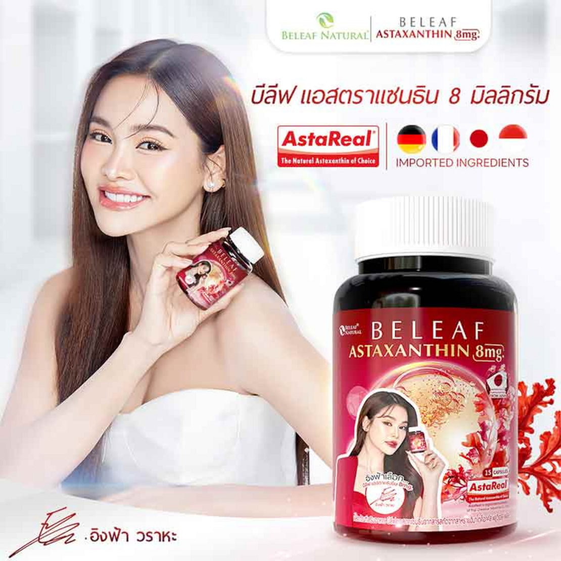 Beleaf Astaxanthin แอสตาแซนธิน บรรจุ 15 แคปซูล | AllOnline