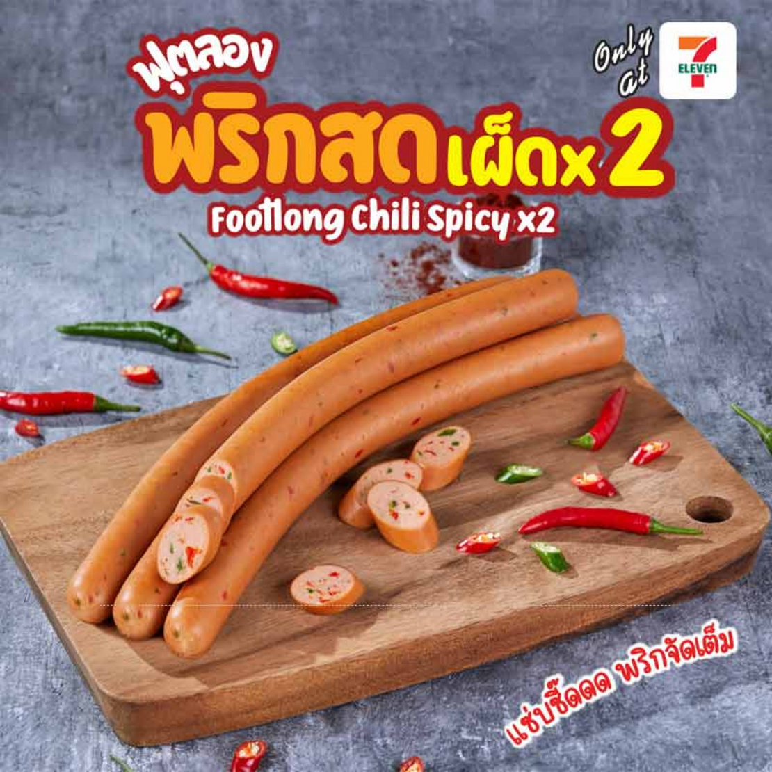 ฟุตลองพริกสดเผ็ดx2 (แพ็ก 4 ชิ้น) | AllOnline