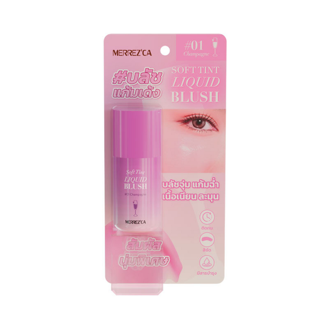 Merrezca ลิขวิดบลัช Soft Tint Liquid Blush 4 กรัม | AllOnline