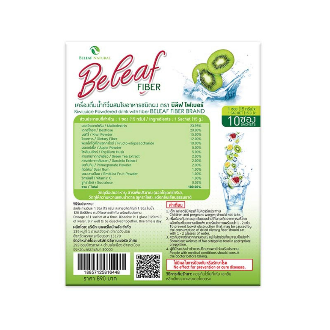 Beleaf Natural บีลีฟ ไฟเบอร์ 10 ซอง/กล่อง (แพ็ก2กล่อง) แถมขวดชงดื่ม1ใบ | AllOnline