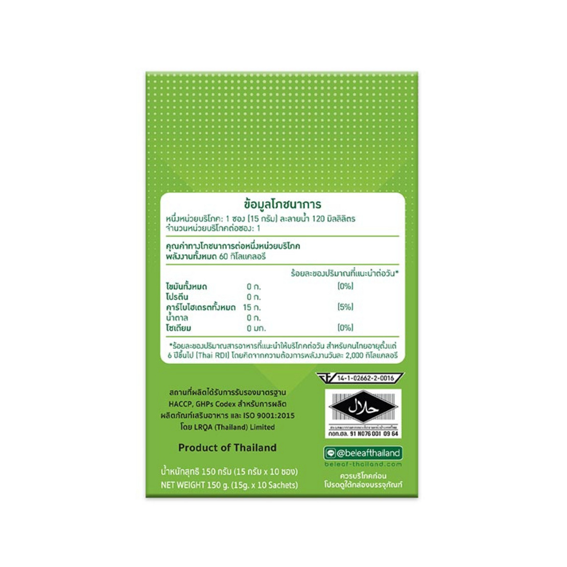 Beleaf Natural บีลีฟ ไฟเบอร์ 10 ซอง/กล่อง (แพ็ก2กล่อง) แถมขวดชงดื่ม1ใบ | AllOnline