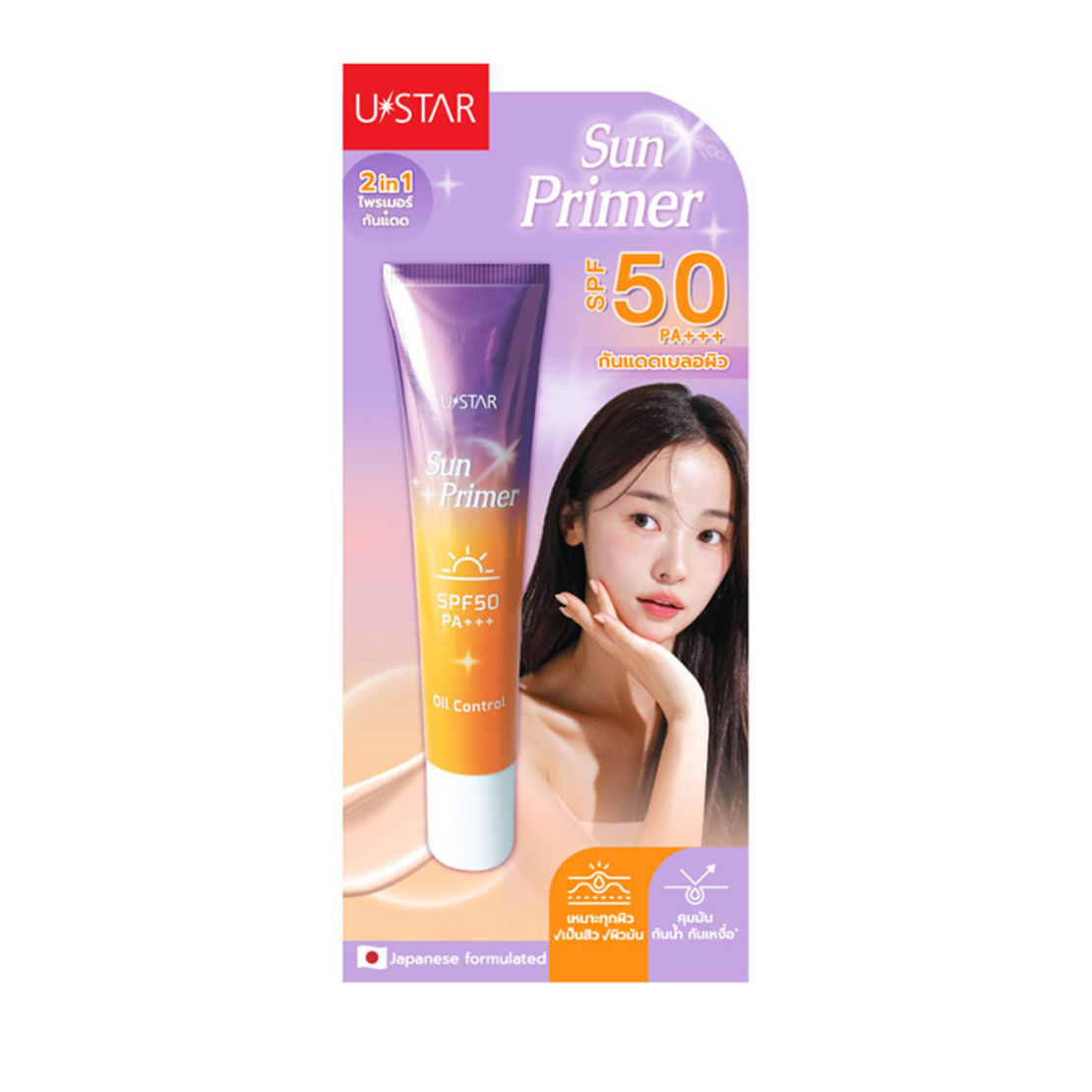 Ustar กันแดดไพรเมอร์ Sun Primer SPF 50 PA+++ 15 กรัม | AllOnline