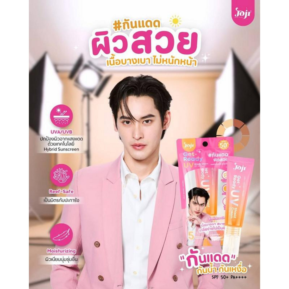 Joji Secret Young ครีมกันแดด Get Ready UV Shield Cream SPF50+ PA++++ 10 ...