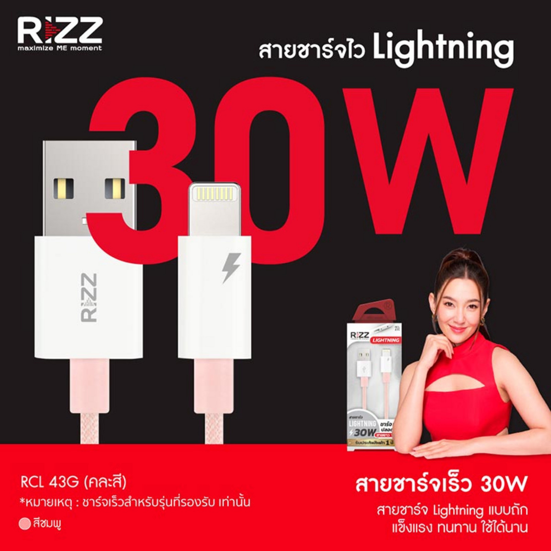 Rizz สายชาร์จ Lightning รุ่น RCL- 43G | AllOnline
