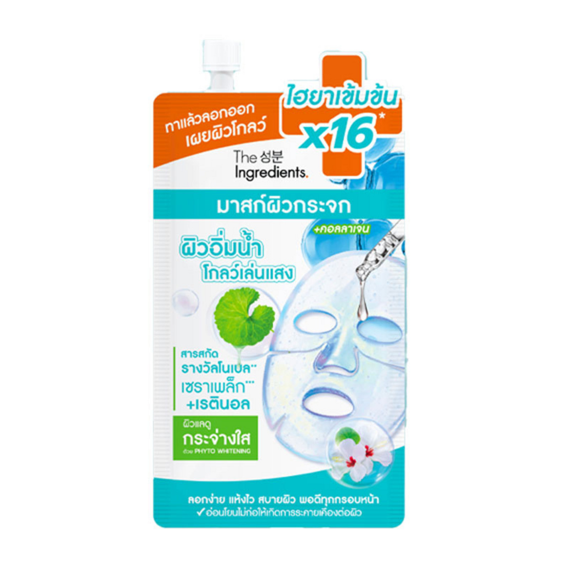 The Ingredients มาส์กผิวกระจก Glass Skin Hydro Glow Mask 10 กรัม (แพ็ก ...