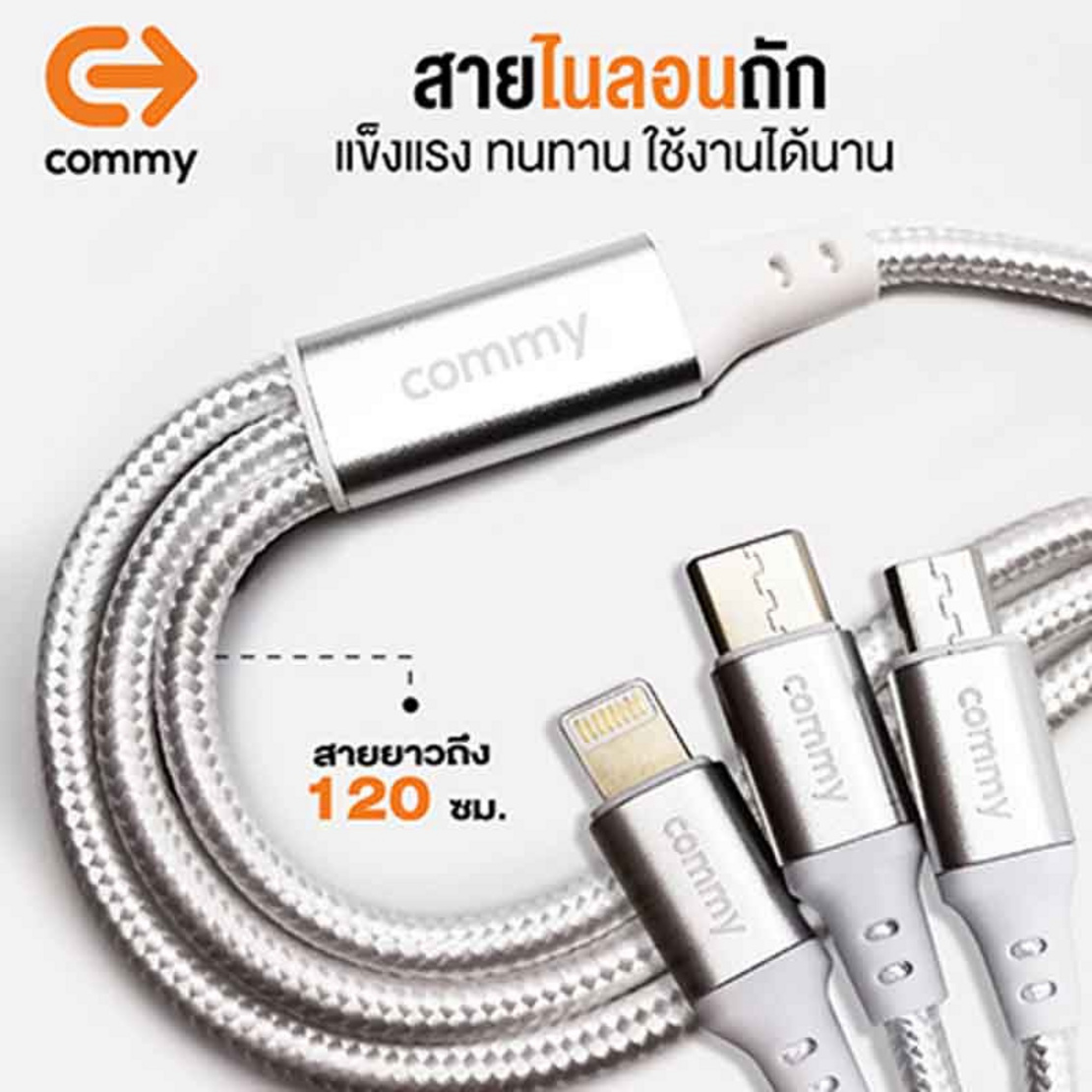 Commy ชุดชาร์จ รุ่น S9 | AllOnline