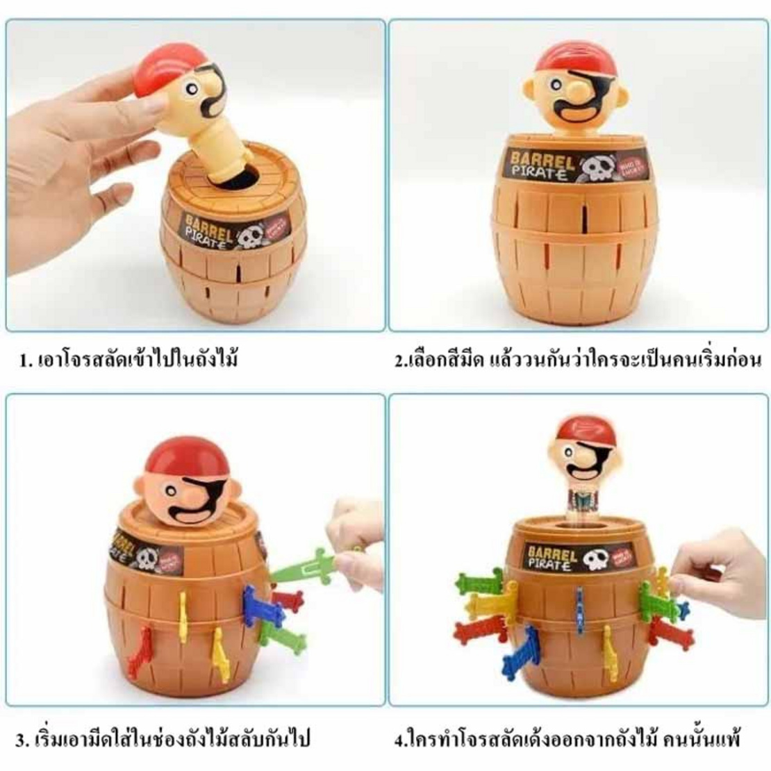 Onelink Toys No.HZ-012 เกมโจรสลัด | AllOnline