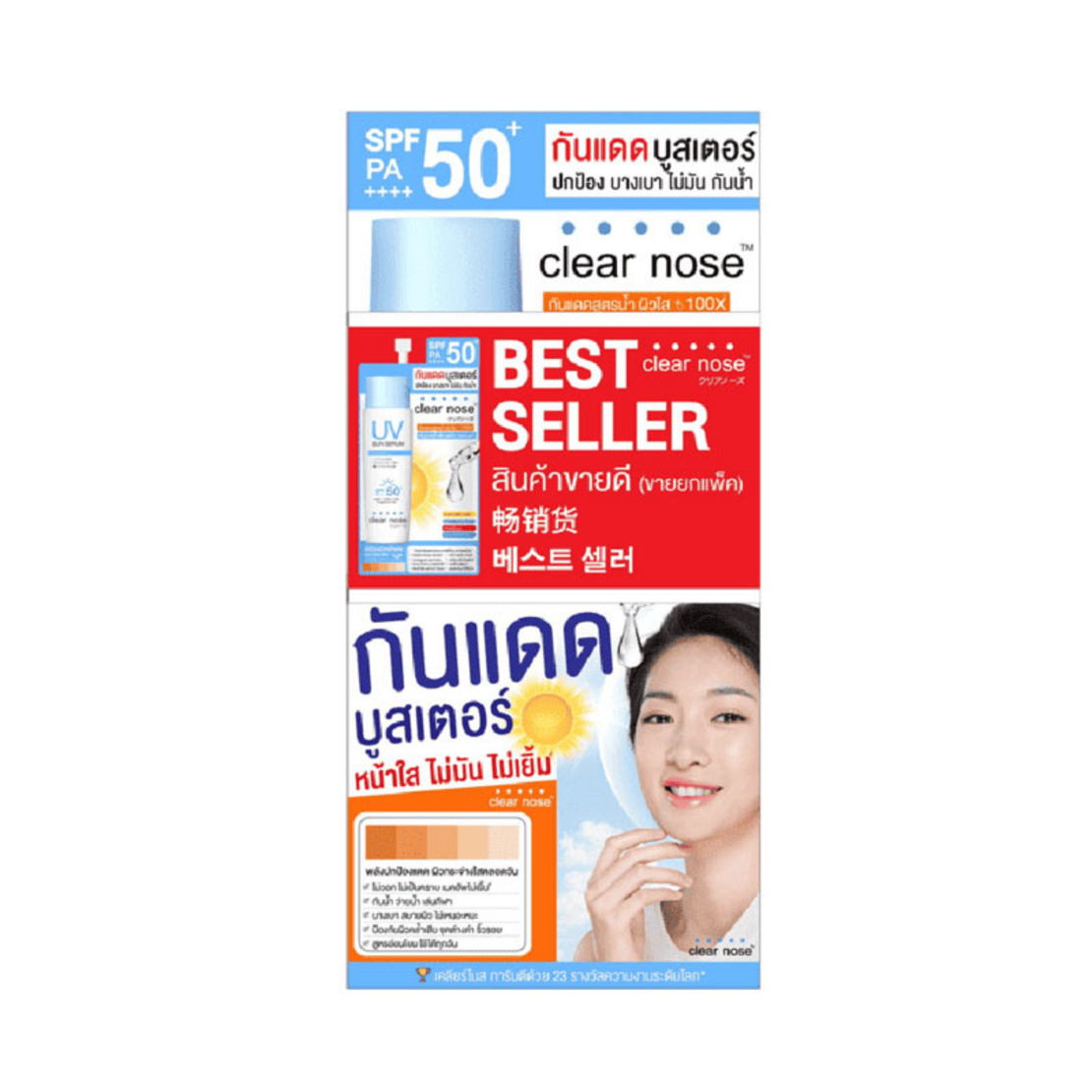 Clear nose เซรั่มกันแดด UV Sun Serum SPF50+ PA++++ 7มล. 6ซอง (แพ็ก2 ...