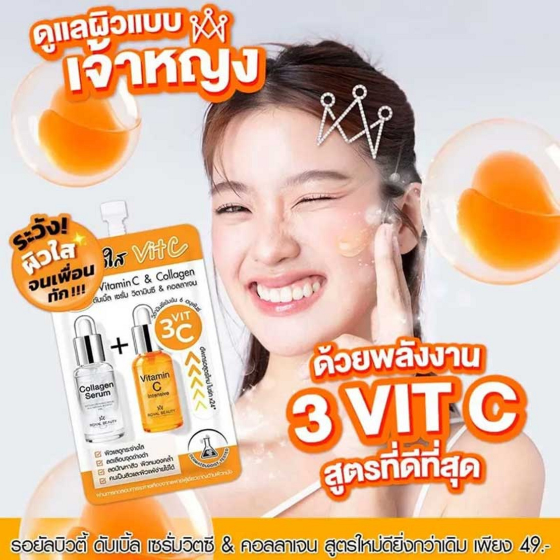Royal Beauty เซรั่ม Double Serum Vitamin C & Collagen 8มล. 6ซอง (แพ็ก2 ...
