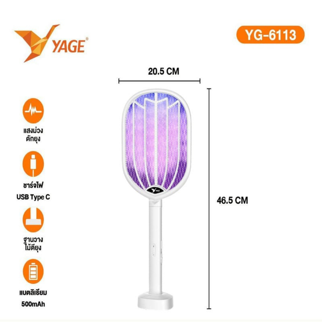 Yage ไม้ตียุงดักยุง 2in1 USB YG-6113 | AllOnline