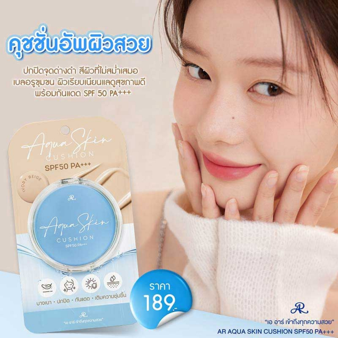 AR คุชชั่น Aqua Skin Cushion SPF50 PA+++ 10 กรัม | AllOnline