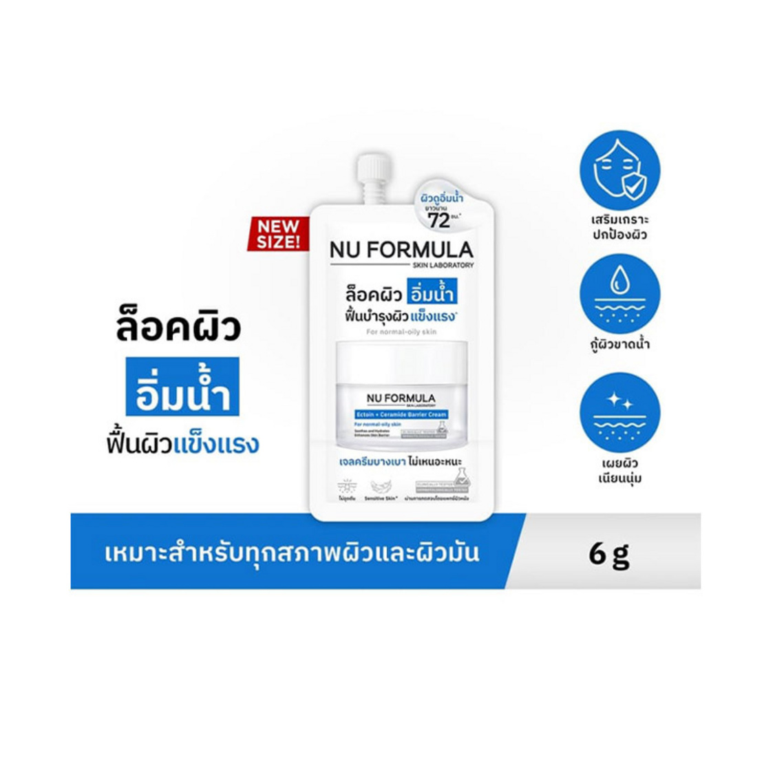 Nu Formula มอยซ์เจอร์ไรซิ่งเจลครีม Ectoin + Ceramide Barrier Cream 6 ...