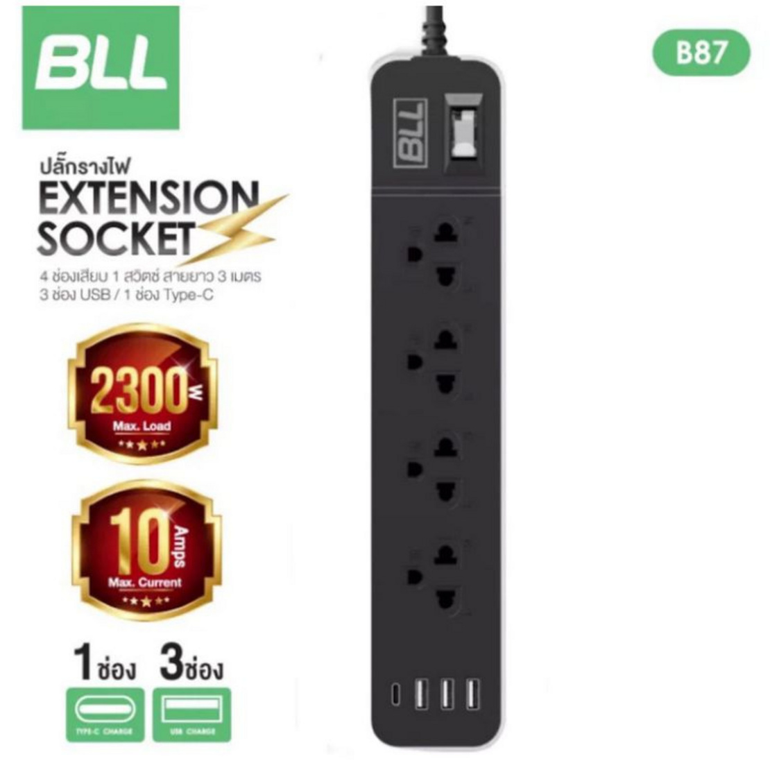 BLL ปลั๊กไฟ รุ่น B87 | AllOnline